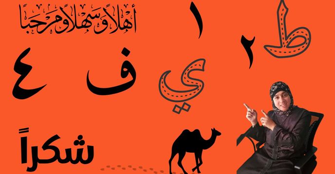 Arabic Language Basics Through Games and Songs